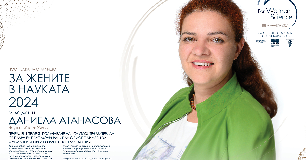 За жените в науката Д р инж Даниела Атанасова Понякога ще чувате че нещо е „твърде